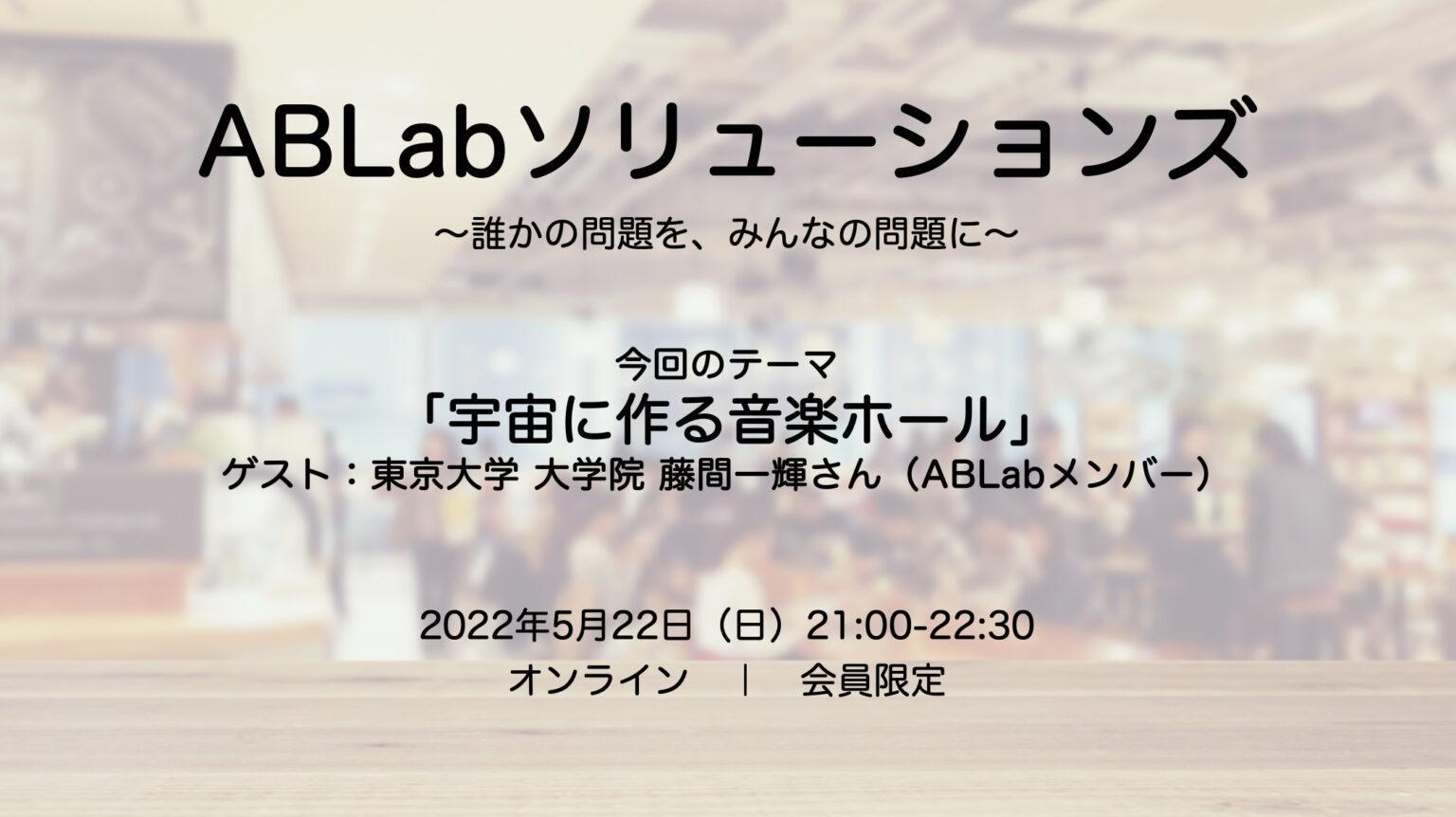 誕生！「宇宙音楽ホールプロジェクト」 | ABLab（エイビーラボ）